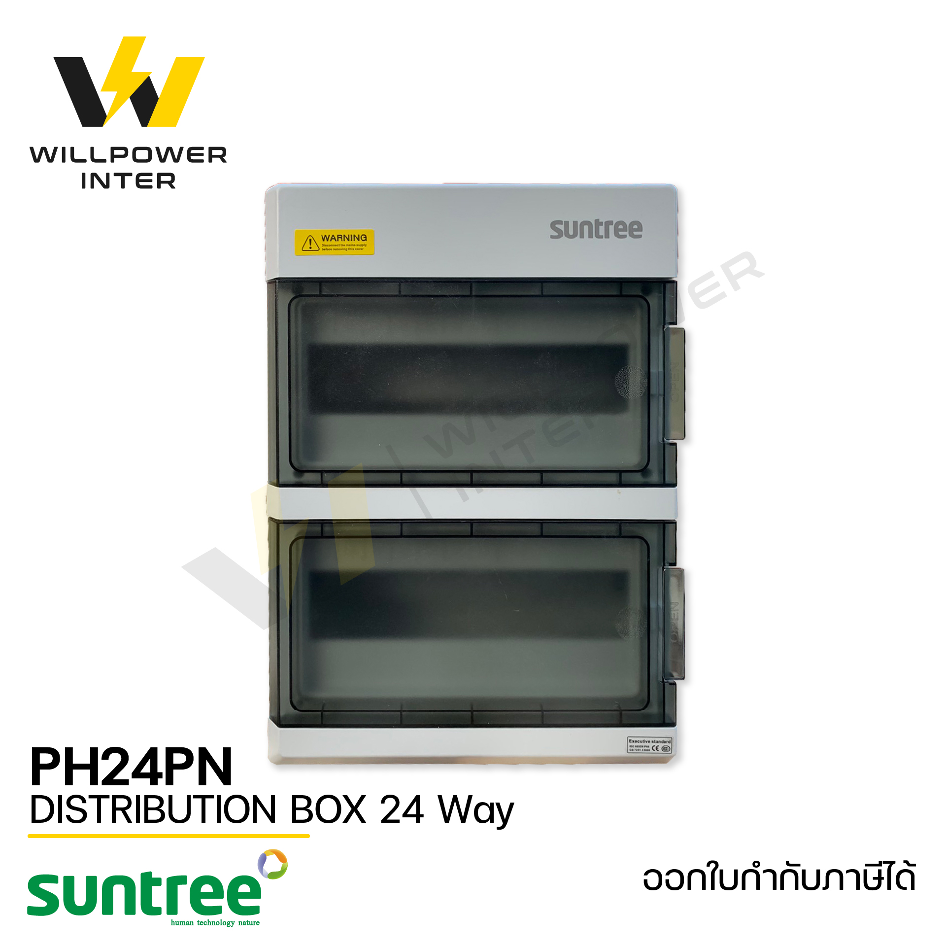 SUNTREE / DISTRIBUTION BOX 24WAY (ตู้คอมไบเนอร์ กันรังสีUV และกันน้ำกัน ...