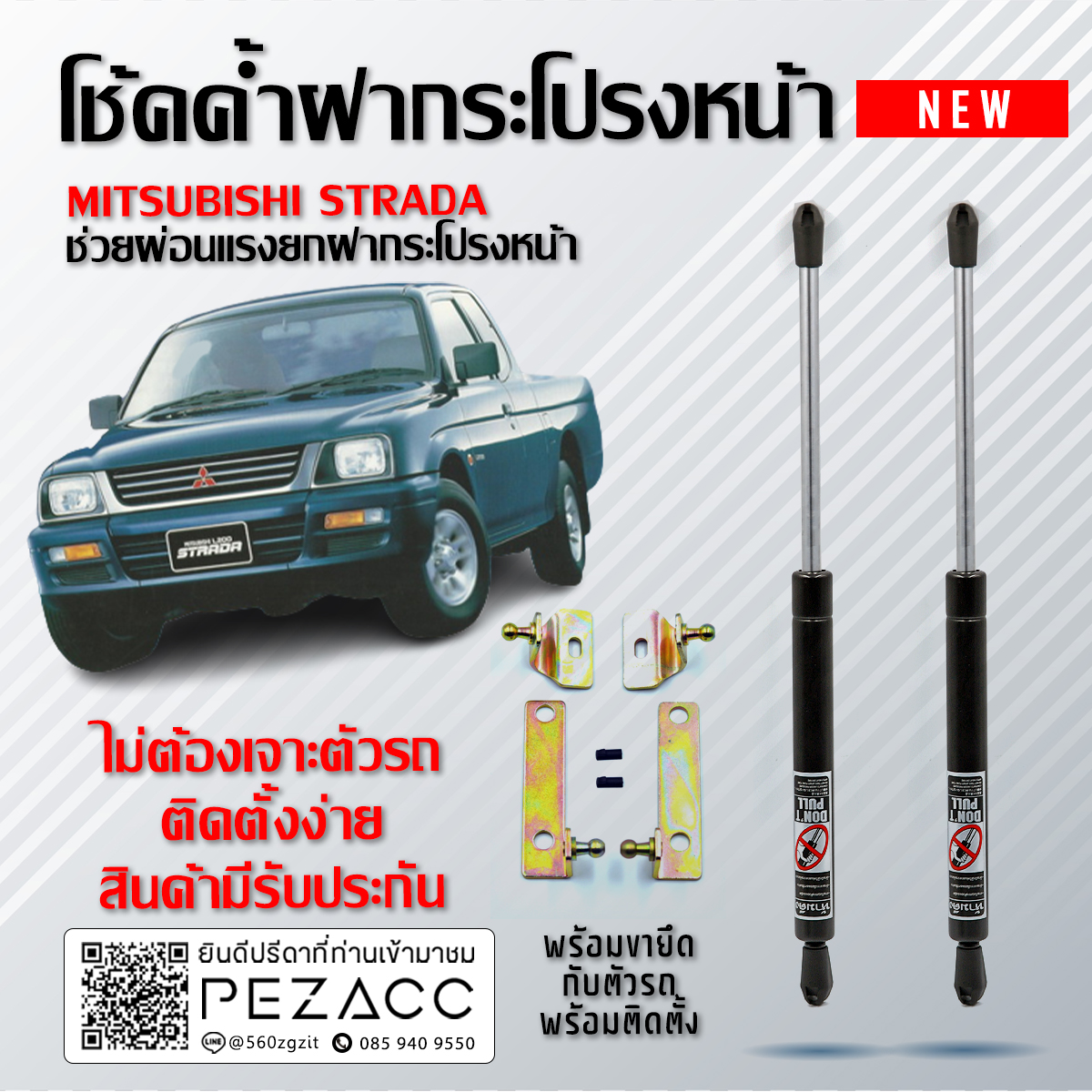 โช้คค้ำฝากระโปรงหน้า MITBISHI STRADA สินค้าเป็นไปตามรูปภาพ | Lazada.co.th