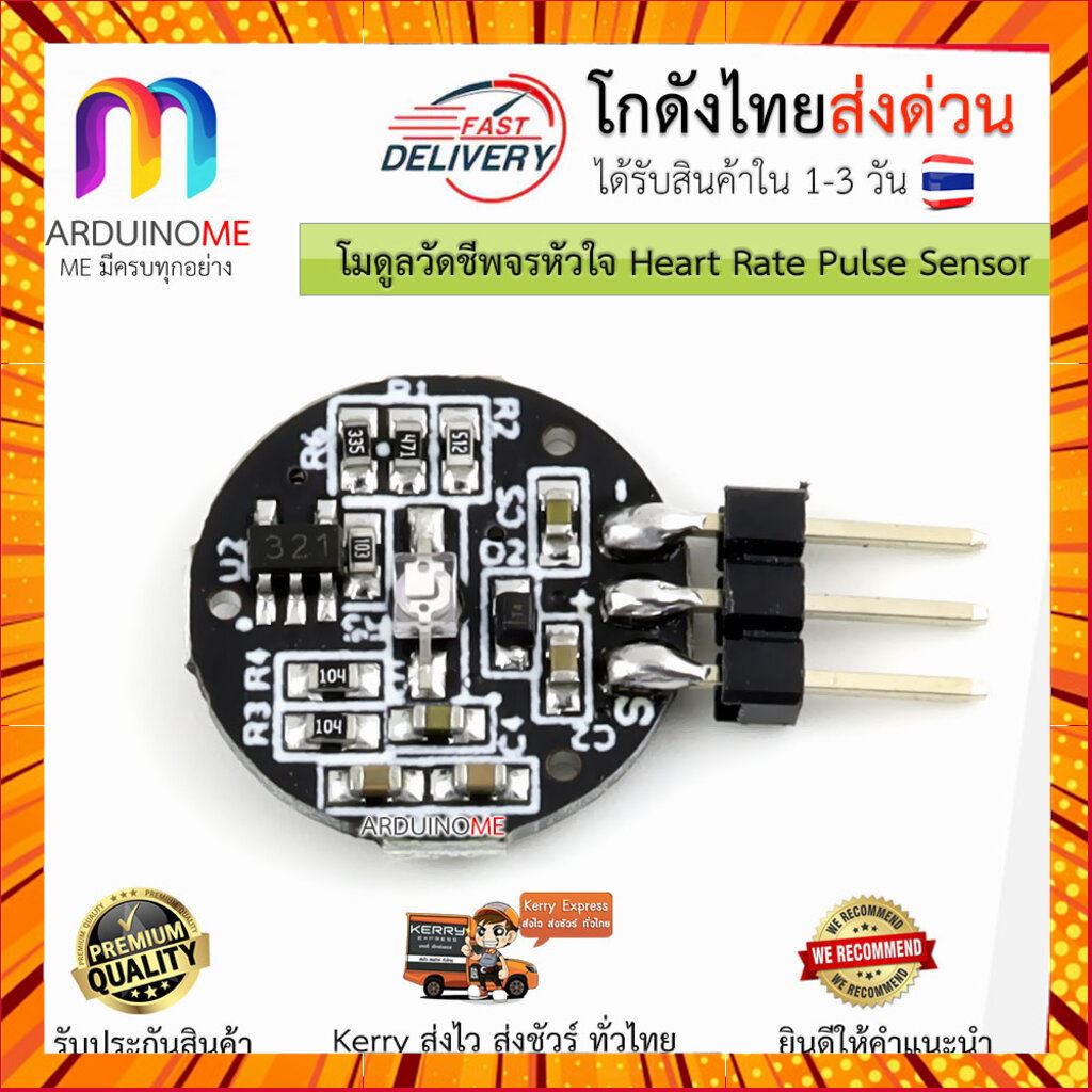 โมดูลวัดชีพจรหัวใจ Heart Rate Pulse Sensor Amped สำหรับ Arduino กรณี ...