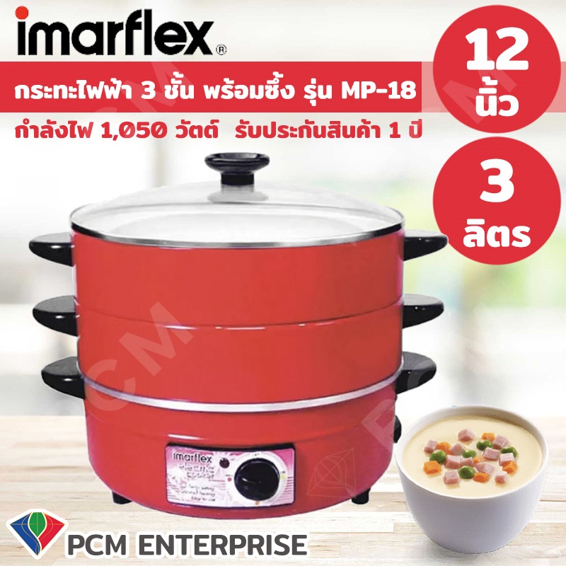 ขายดี???? กระทะไฟฟ้า Imarflex ขนาด 3 ลิตร เคลือบเทปลอน รุ่น IP-134 - กะทะไฟฟ้าแบบดี กระทะไฟฟ้า ...