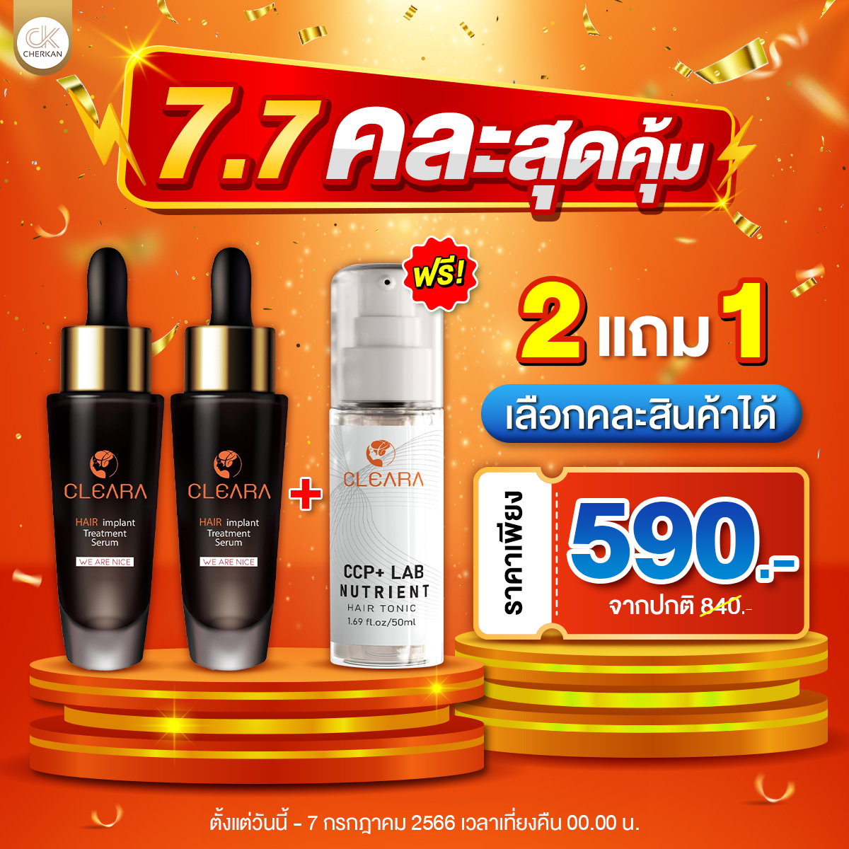 Cleara เคลียร่า เซรั่มปลูกผม กระตุ้นรากผม ลดรังแค ลดการหลุดร่วง หนวด ...