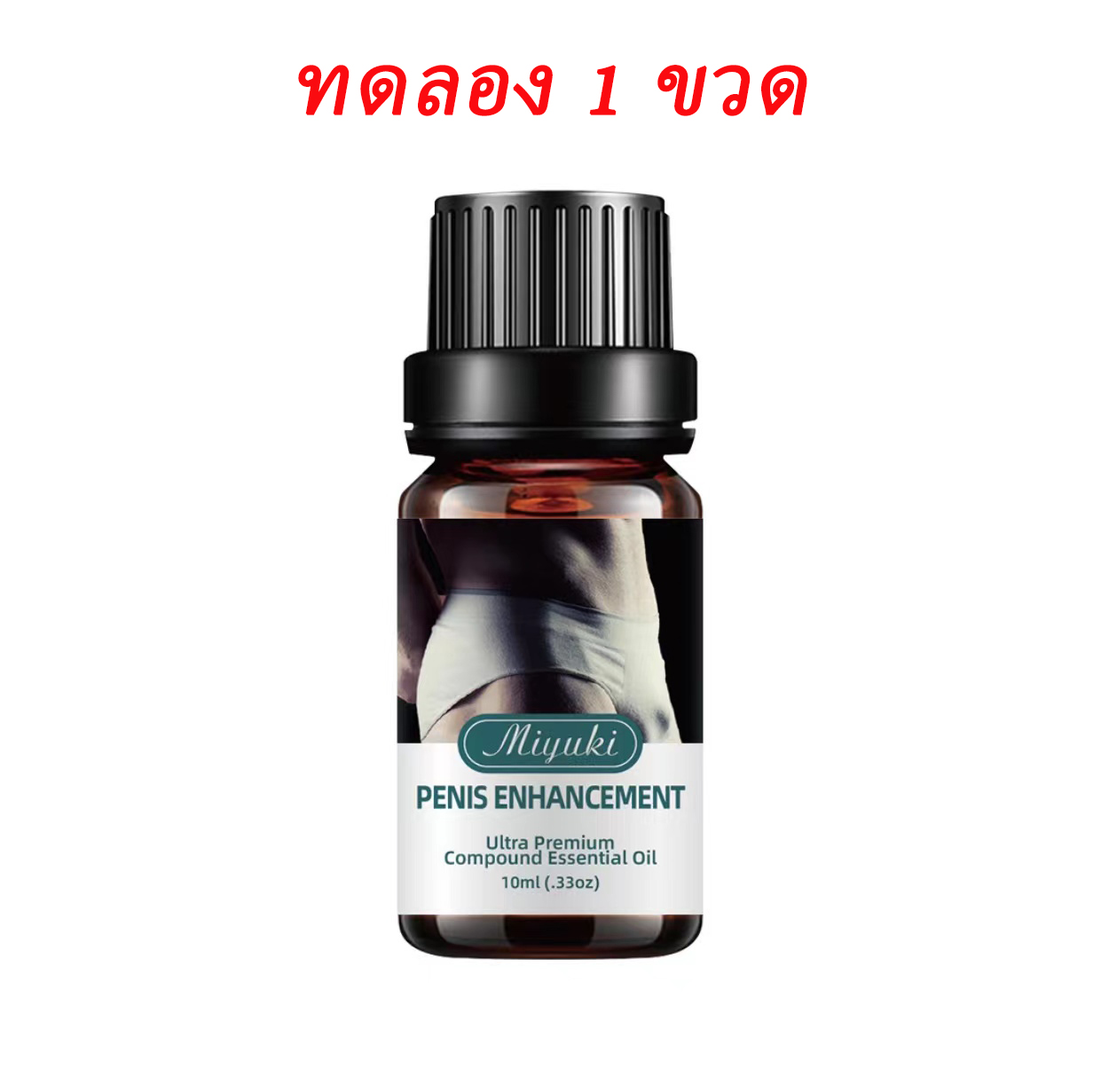 Miyuki น้ำมันนวด 10ml ขวด น้ำมันนวดท่านชาย น้ำมันนวดสมุนไพร ยาเพี่มขนาด