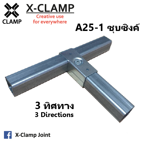 X Clamp ข้อต่อสี่เหลี่ยม เหล็กกล่อง 1 นิ้ว รหัส A25 1 Zn ซิงค์ขาว ข้อ