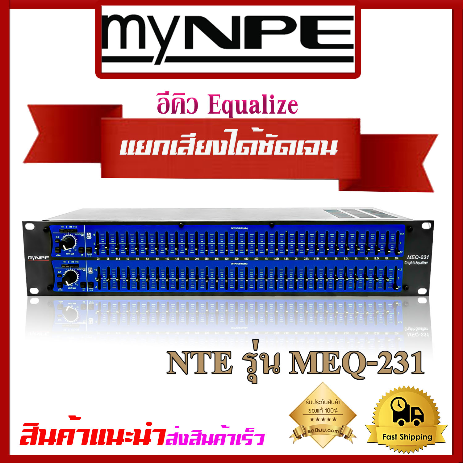 อีคิว NTS NTS-1231XS อีควอไลเซอร์ 31x2ช่อง EQ สไลด์ยาว Graphic Equalizer - Ubonsaifar.2 - ThaiPick