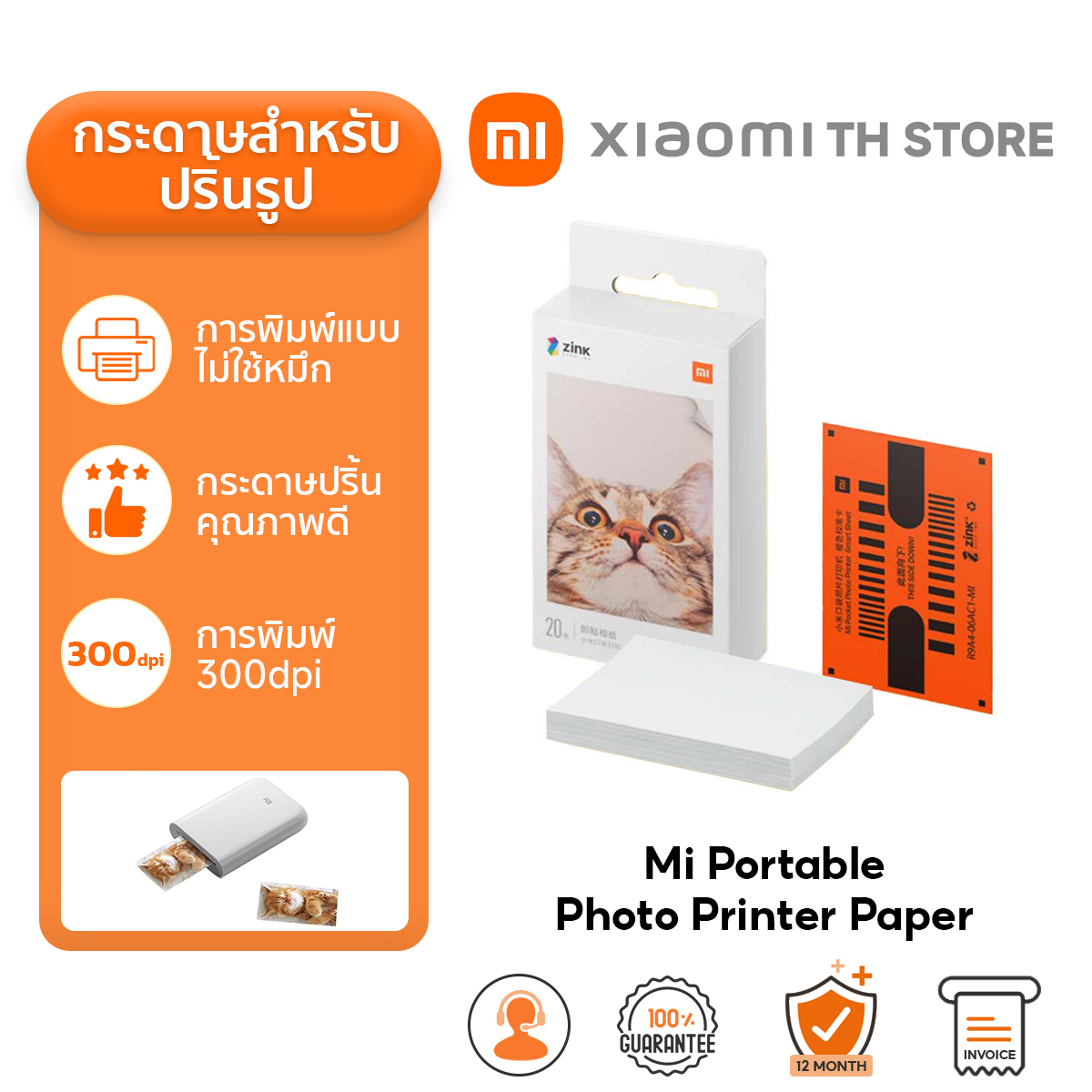 Xiaomi Mi Portable Photo Printer Paper 2x3-inch 20-Sheets กระดาษพิมพ์ ...