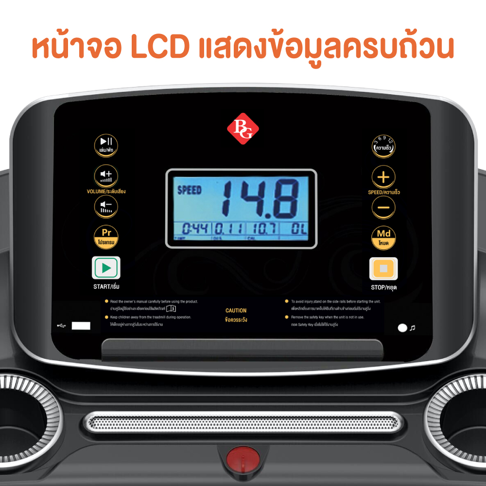 ผ่อน 0 BG SPORT ลู่วิ่งไฟฟ้า 3 แรงม้า รุ่น MT920 สายพานกว้าง 42 ซม. ...