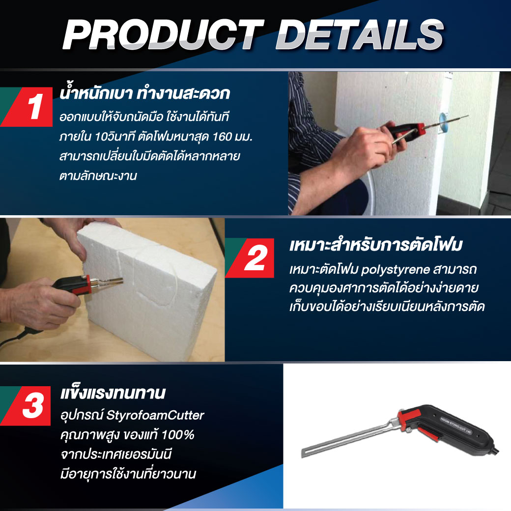 HSGM มีดความร้อนสำหรับตัดโฟม HSGM-Styro-Cut 140 พร้อม Plastic Case ...