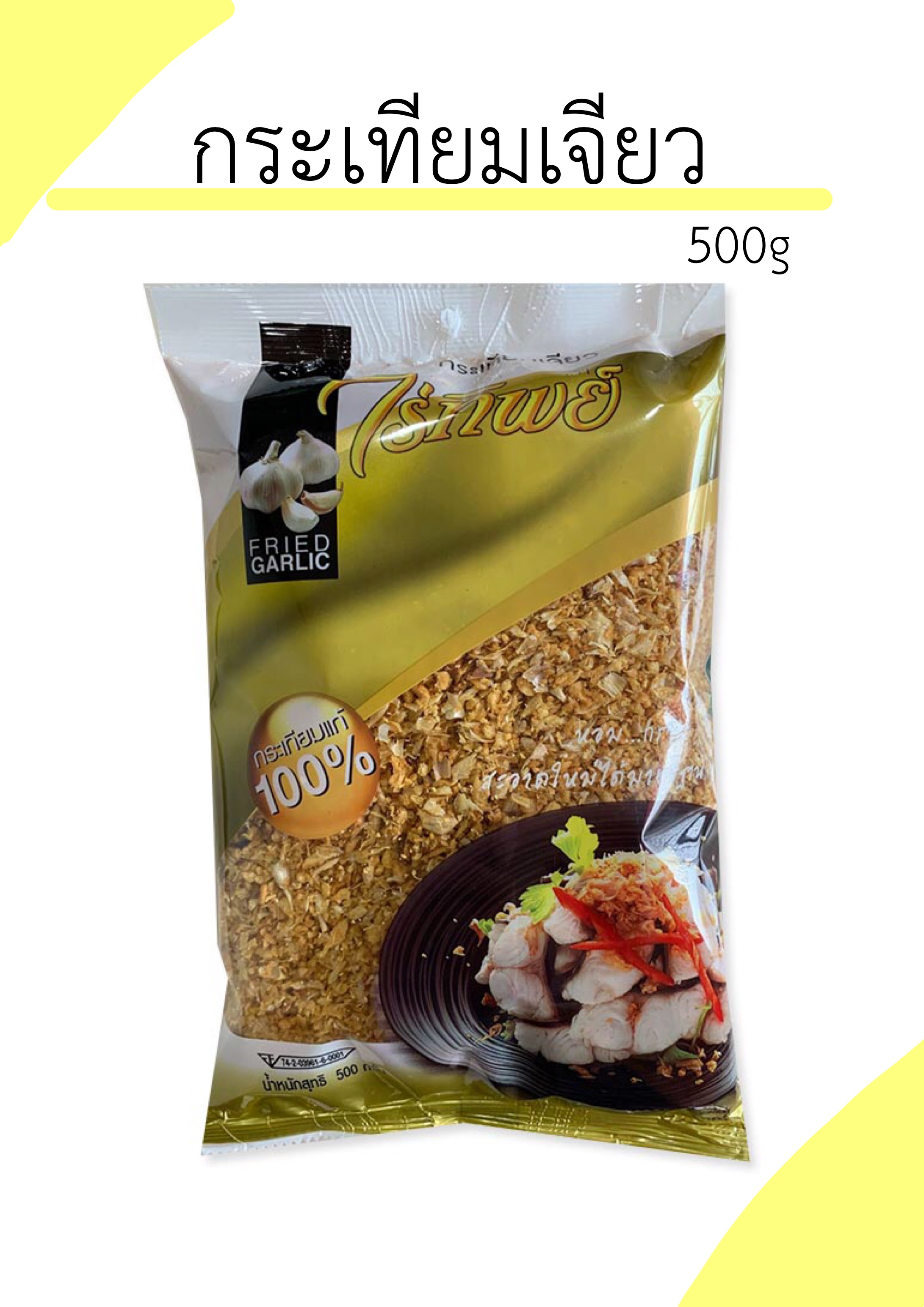 กระเทียมเจียว ไร่ทิพย์ ขนาด500g | Lazada.co.th