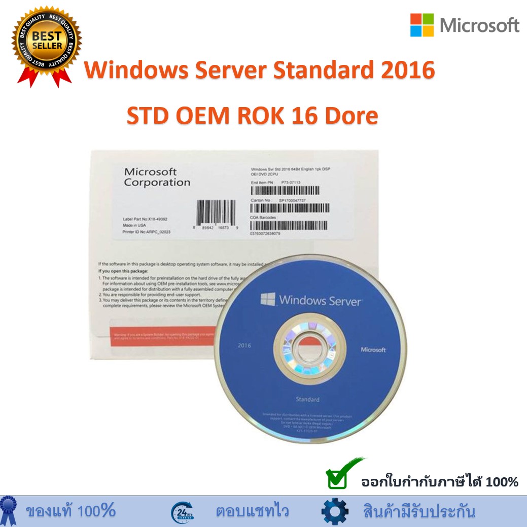 Windows Server 2016 STD OEM DVD รหัสสินค้า : P73-07113 ออกใบกำกับภาษี ...