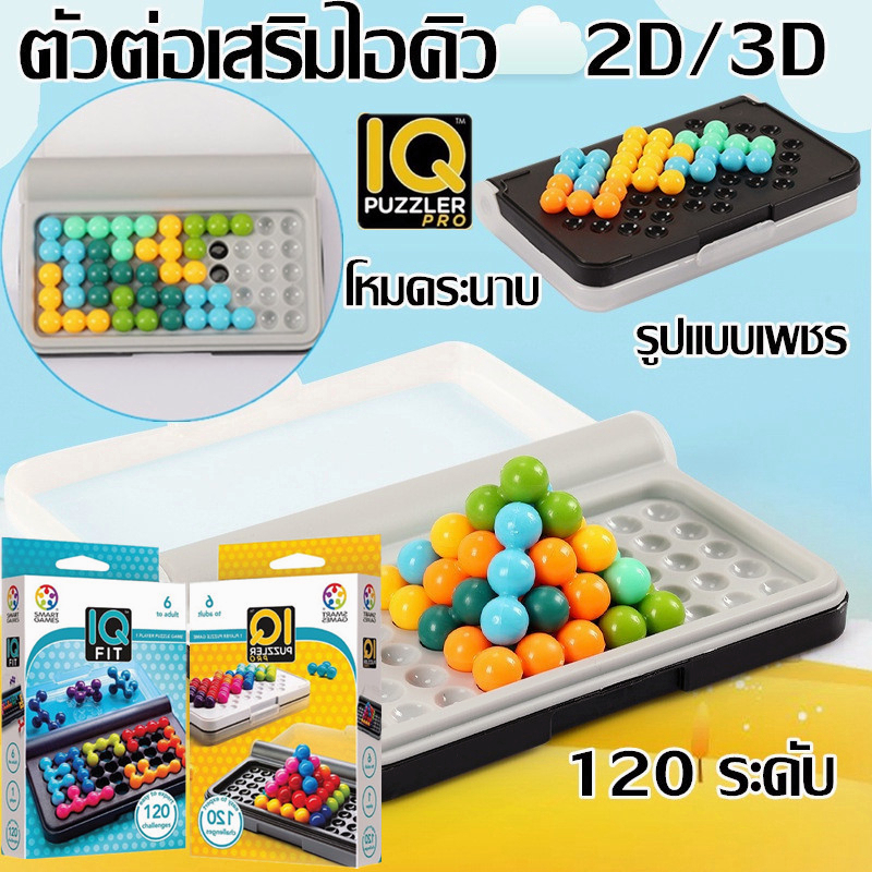 เกมปริศนา พีระมิด ตัวต่อเสริมไอคิว IQ 120 ด่าน เกมส์ 3D ของเล่นเสริมการเรียนรู้เด็ก - G5shjzWw ...