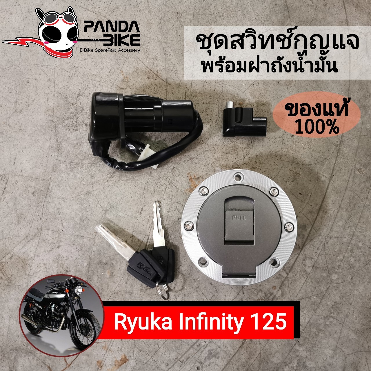 ชุดสวิทช์กุญแจ พร้อมฝาถังน้ำมัน Infinity 125 / อินฟินิตี 125 พร้อมส่ง ...