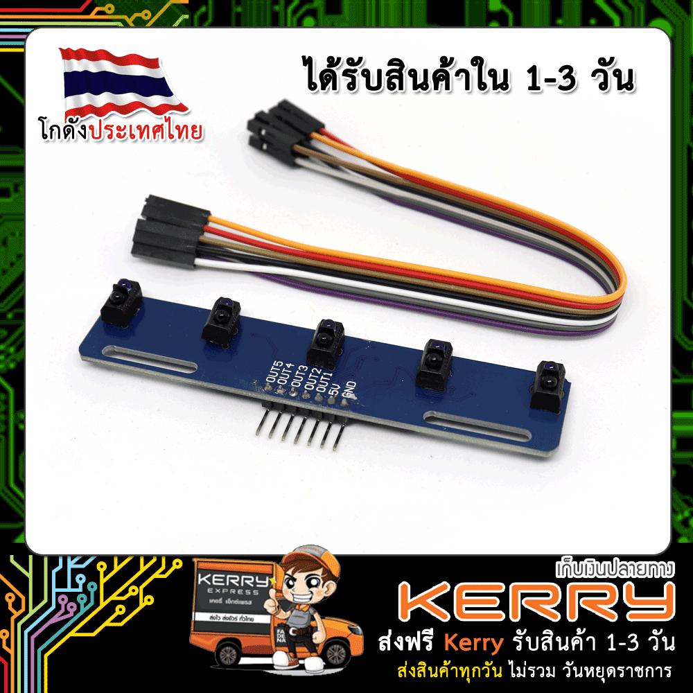 5 Infrared Line Tracking Senser for Smart car เซนเซอร์ตรวจจับเส้นขาวดำ ...
