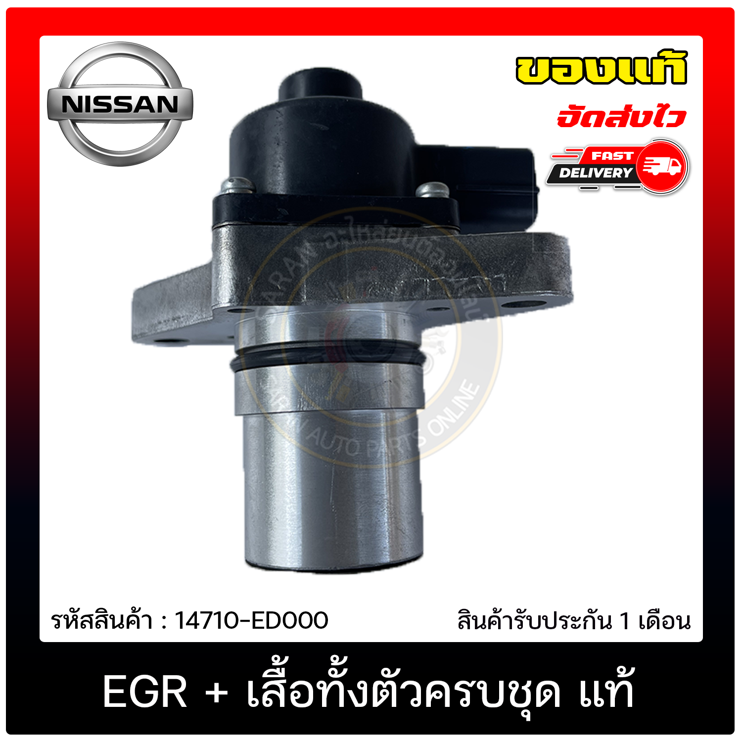 EGR มาร์ช, อัลเมร่า + เสื้อทั้งตัวครบชุด แท้ ยี่ห้อ NISSAN รุ่น มาร์ช ...