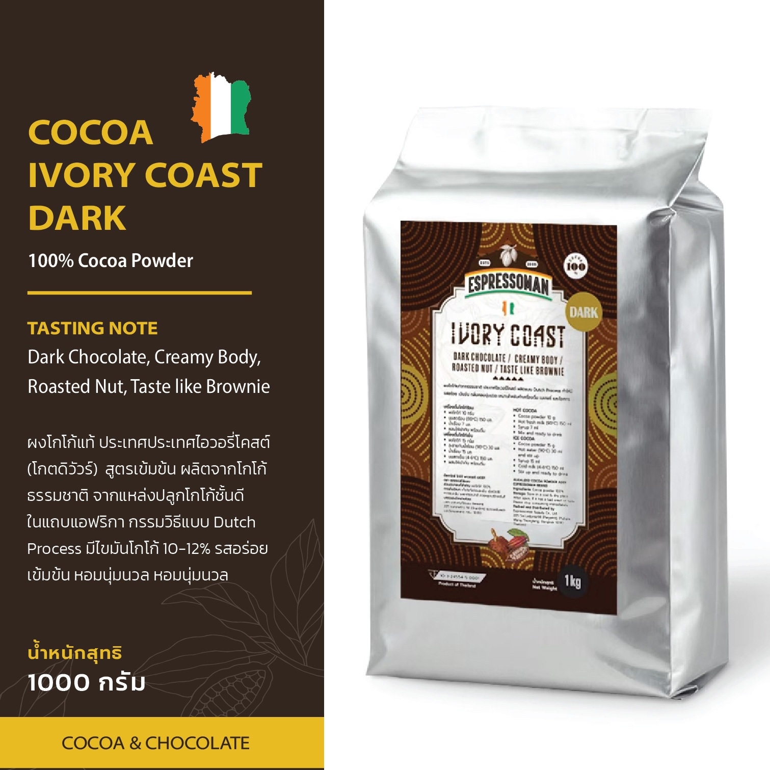 Espressoman Cocoa Ivory Coast Dark Powder ผงโกโก้ ไอวอร์รี่โคสต์ ดาร์ก ...