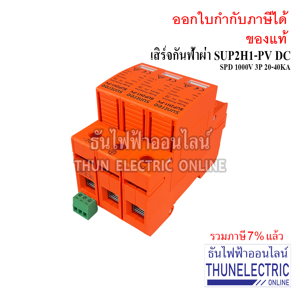 Suntree กันฟ้าผ่า DC SPD 1000V 3P 20-40kA SUP2H1-PV DC SPD อุปกรณ์ ...