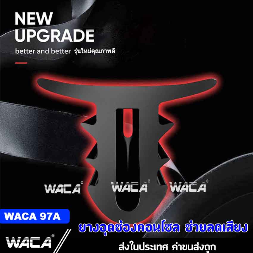 WACA ยางลดเสียงห้องเครื่อง ยาว 160 cm จำนวน 1 เส้น! ยางกันเสียงรถยนต์ คอนโซลหน้า กระจกหน้า ยาง ...
