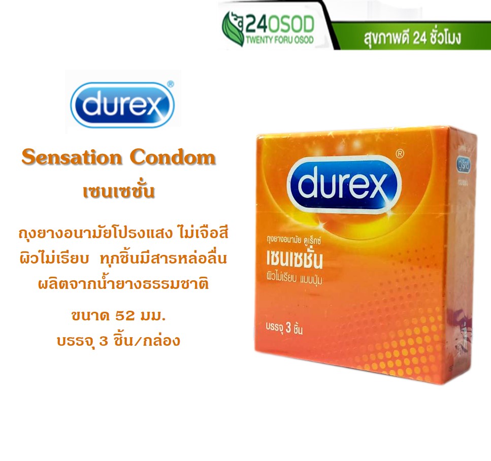 DUREX SENSATION ถุงยางอนามัย ดูเร็กซ์ เซนเซชั่น ขนาด 52 มม. 1 กล่อง 3 ชิ้น | Lazada.co.th