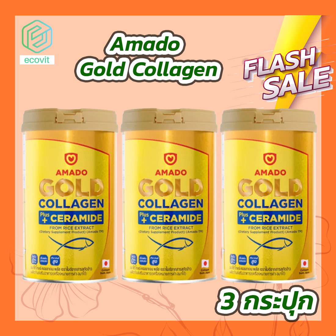 [3 กระปุก] Amado Gold Collagen Plus Ceramide อมาโด้ โกลด์ คอลลาเจน พลัส ...