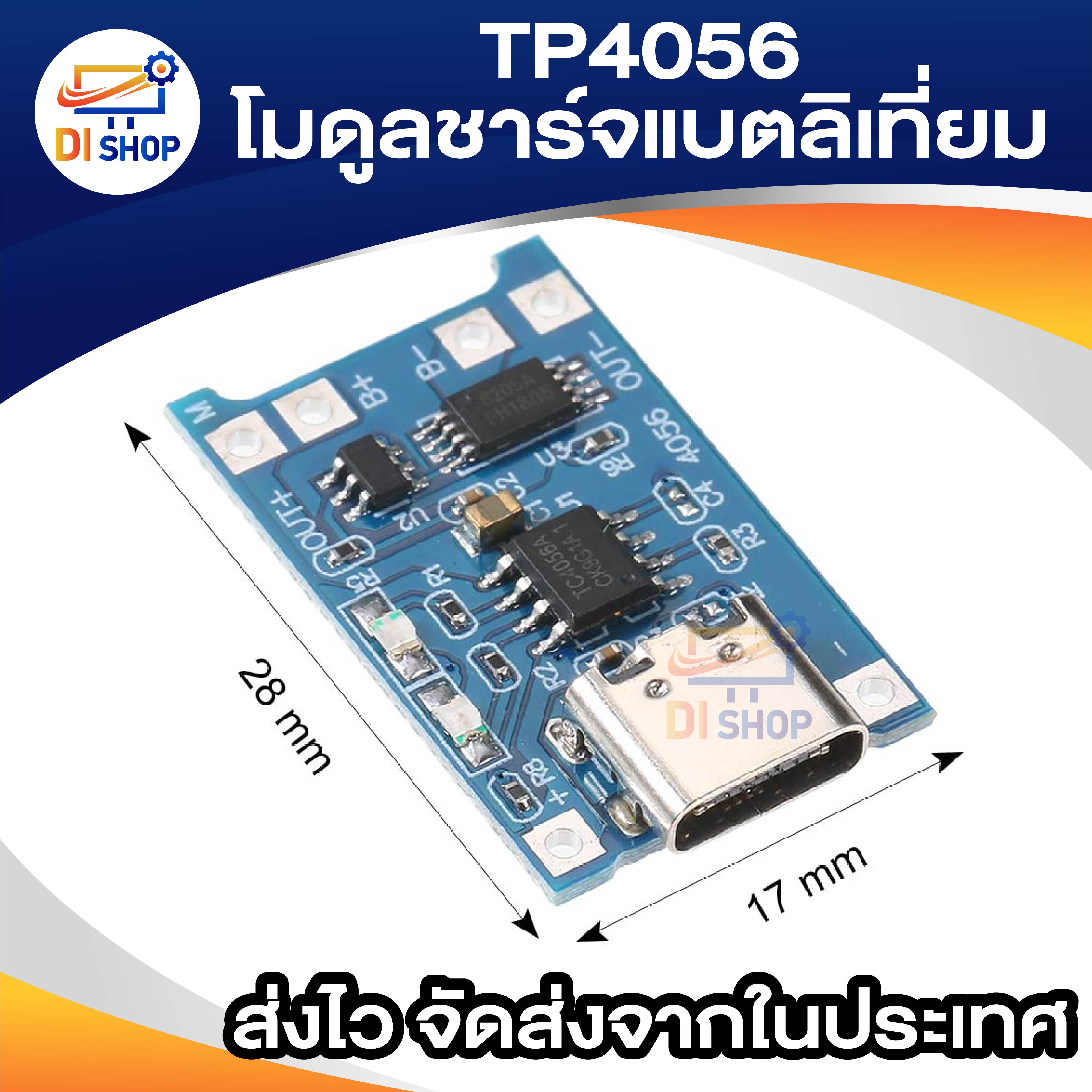 TP4056 โมดูลชาร์จแบตลิเที่ยม 18650 3.7V 5V 1A MICRO USB USB-C Mini USB ...