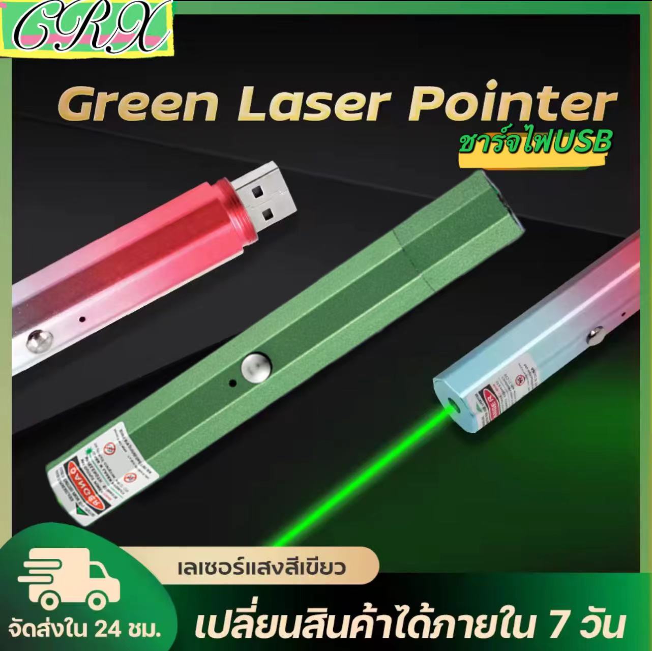 (Laser Pointer LED TV) เลเซอร์แรงสูงพิเศษ ลำแสงสีเขียว ใช้สำหรับชี้จุด ...