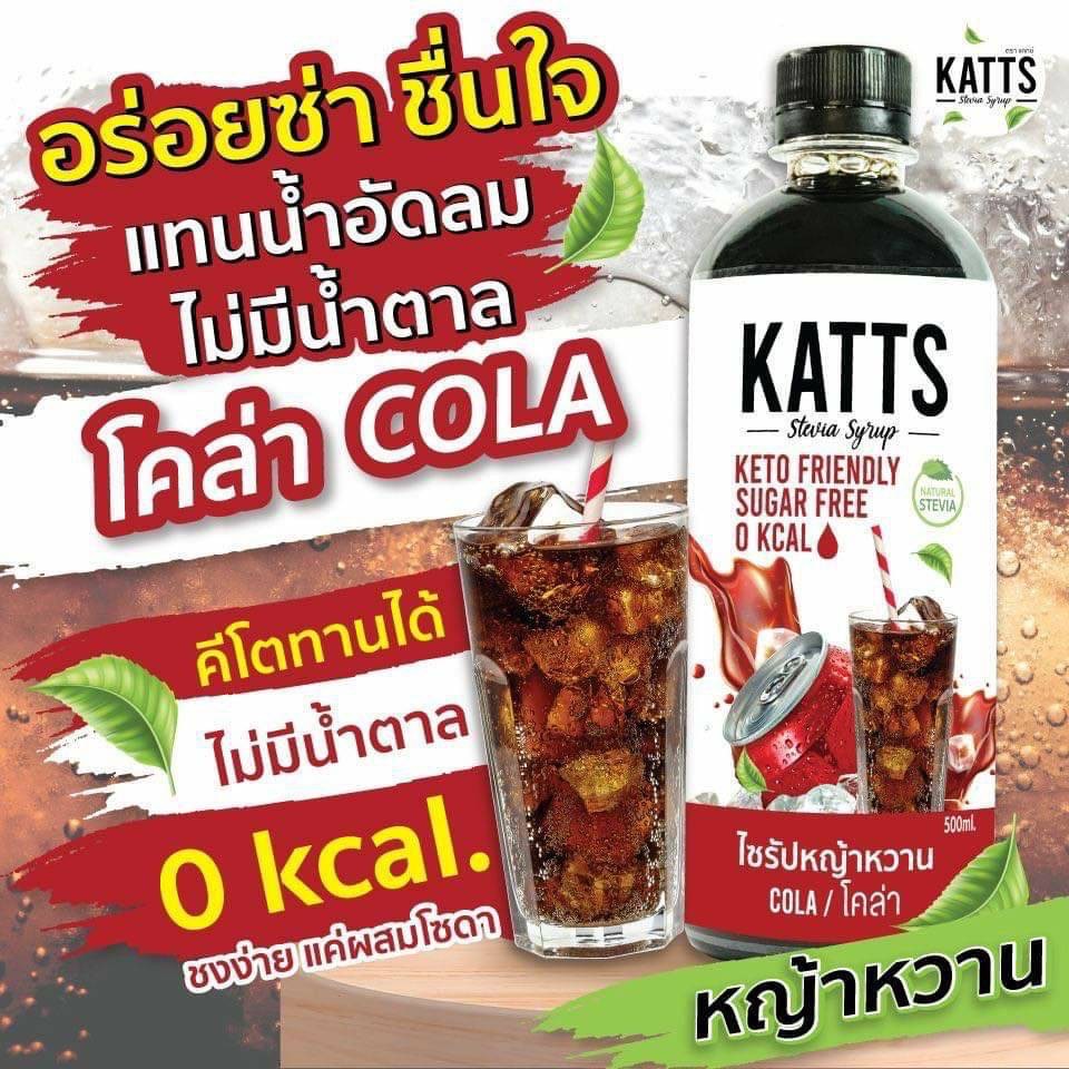 โปรฟรี 1 ขวด เมื่อซื้อครบ 5 ขวด KATTS ไซรัปคีโต (SYRUP KETO) ขายดี ...