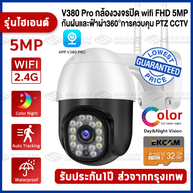 V380 Pro 5MP CCTV กล้องวงจรปิด ไร้ สาย 5ล้านพิกเซล Outdoor wifi IP ...