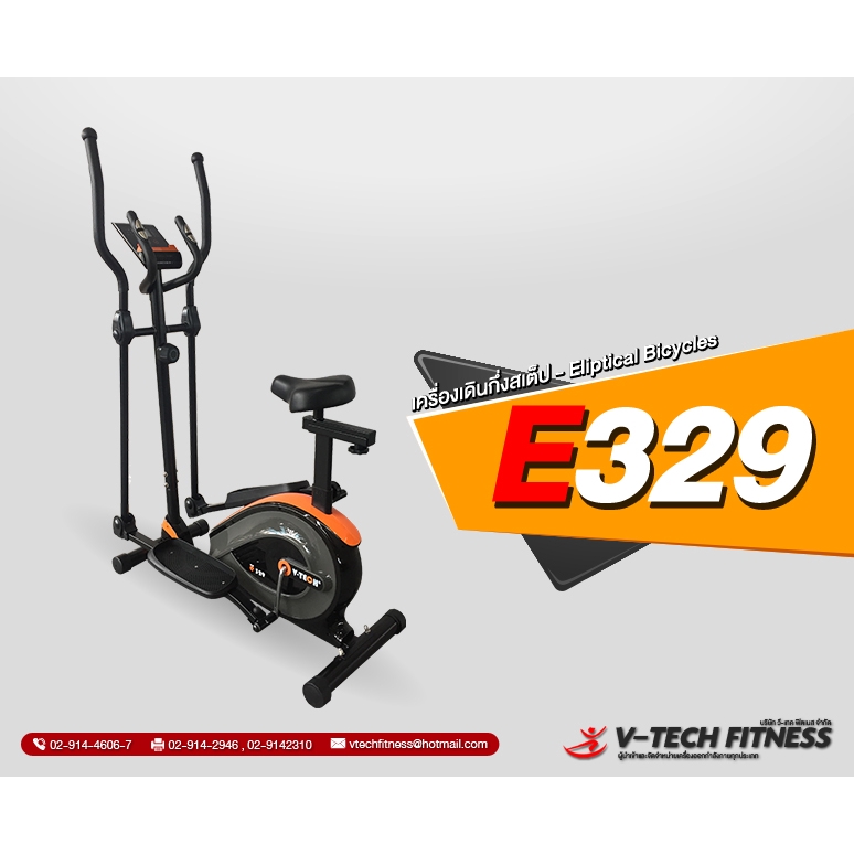 เครื่องเดินวงรี ลู่เดินกึ่งสเต็ป V-Tech Elliptical รุ่น E329 - Dana Fitness - ThaiPick