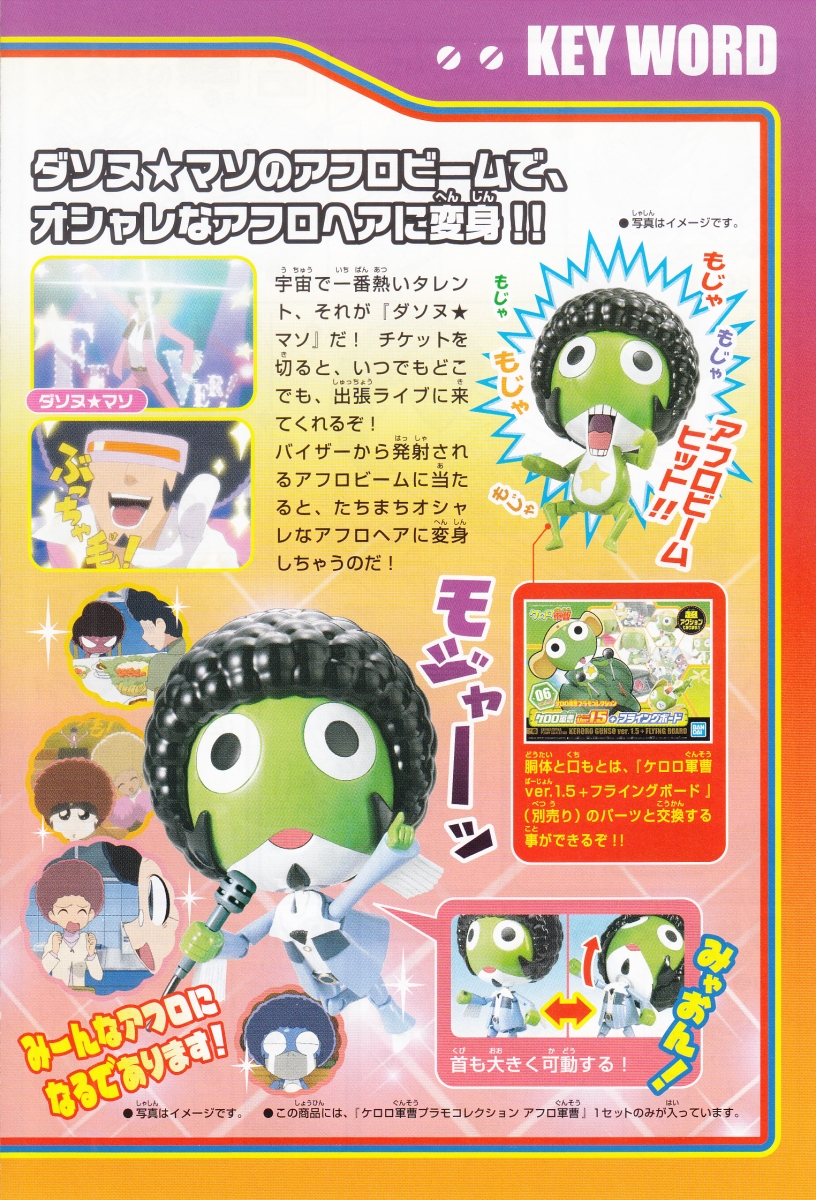 BANDAI KERORO GUNSO PLAMO COLLECTION AFRO GUNSO - godchishop - ThaiPick