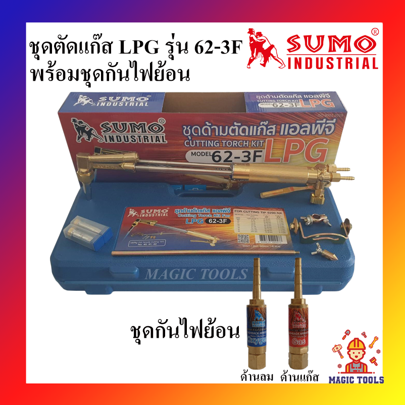 SUMO ชุดตัดแก๊ส LPG รุ่น 62-3F พร้อมชุดกันไฟย้อน ด้ามตัดแก๊ส LPG หัวตัดแก็ส LPG (ชุดด้ามตัดแก๊ส ...