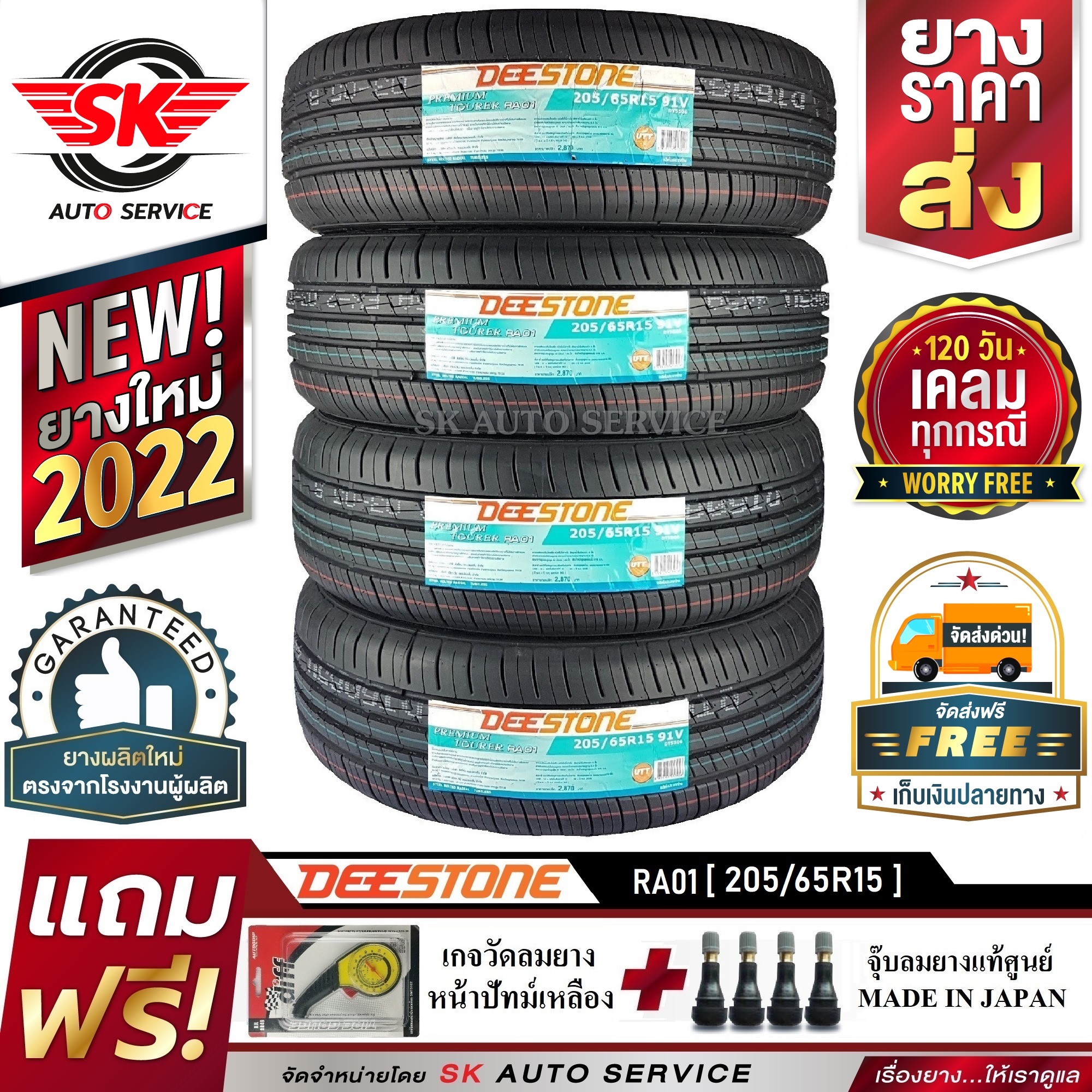 DEESTONE ยางรถยนต์ 26560R18 (ล้อขอบ 18) รุ่น POWER CRUZ AT411 4 เส้น ...