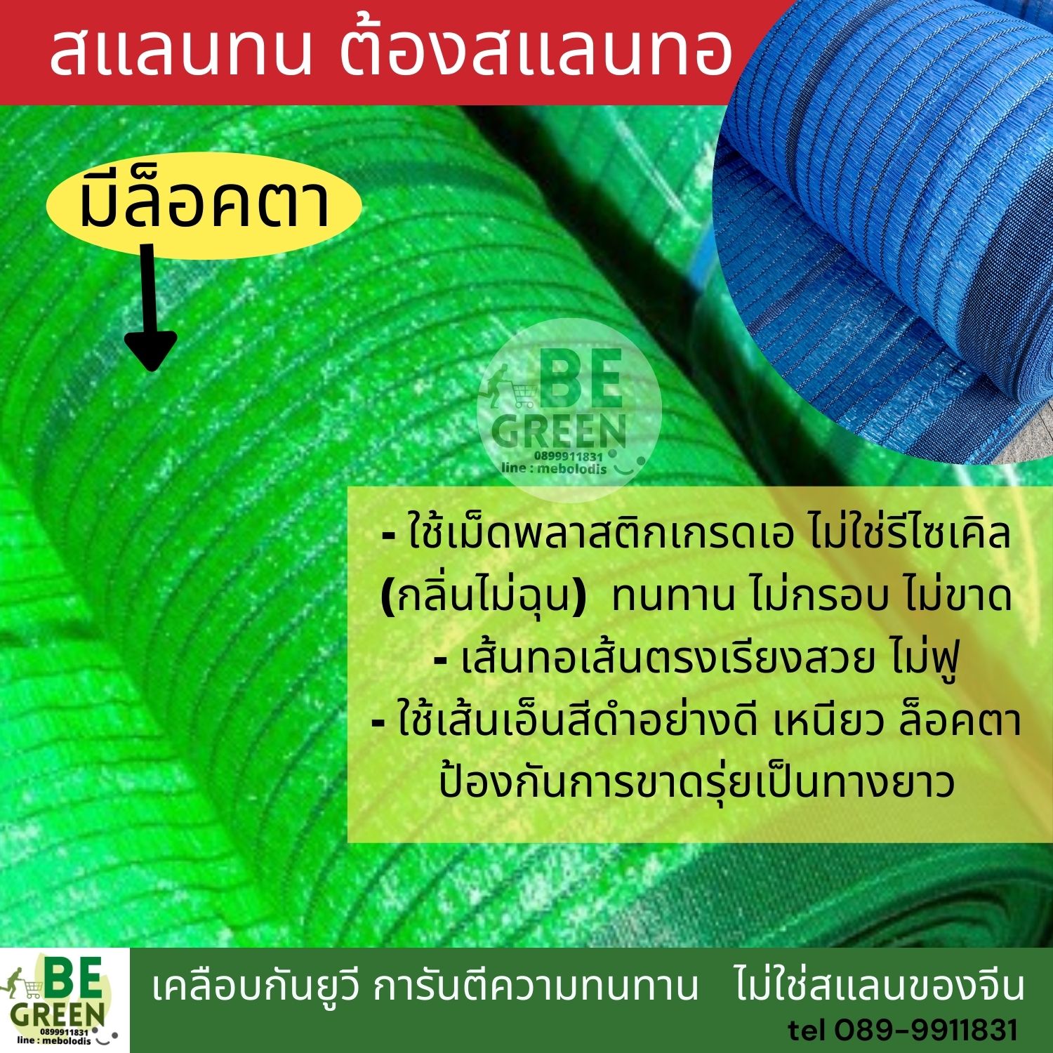 สแลนสีน้ำเงิน 2x50เมตร 60 70 80% สแลนฟ้า สแลนน้ำเงิน แสลนกรองแสงสีน้ำ ...