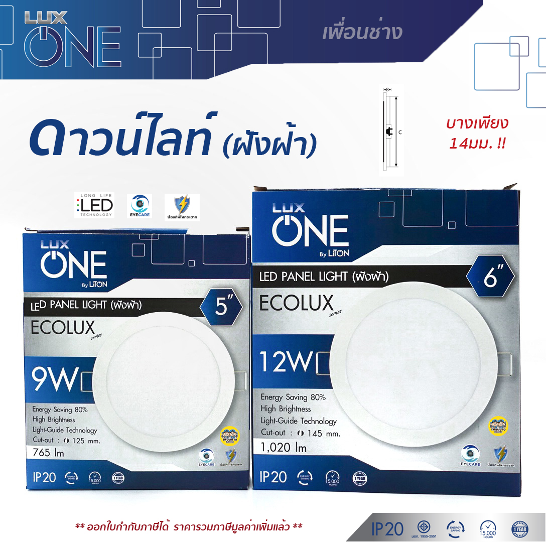 LUX ONE ดาวน์ไลท์ 9W 12W 15W ขนาด 5 6 7 แบบฝังฝ้า โคมไฟ โคมไฟดาวน์ไลท์ ...