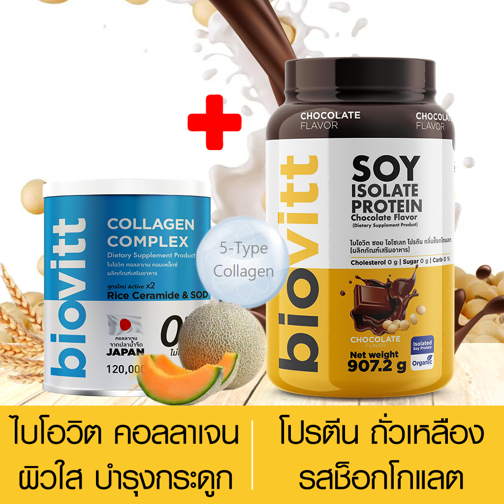 [เซ็ตคุ้ม!] เวย์กระปุก+Biovitt 120G Biovitt Whey Protein Isolate ไบโอ ...