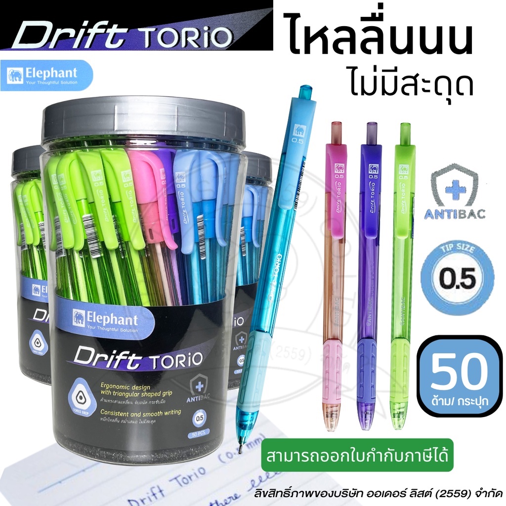 (50ด้าม) ปากกาลูกลื่นตราช้าง รุ่น Drift torio 0.5มม. หมึกสีน้ำเงิน ...