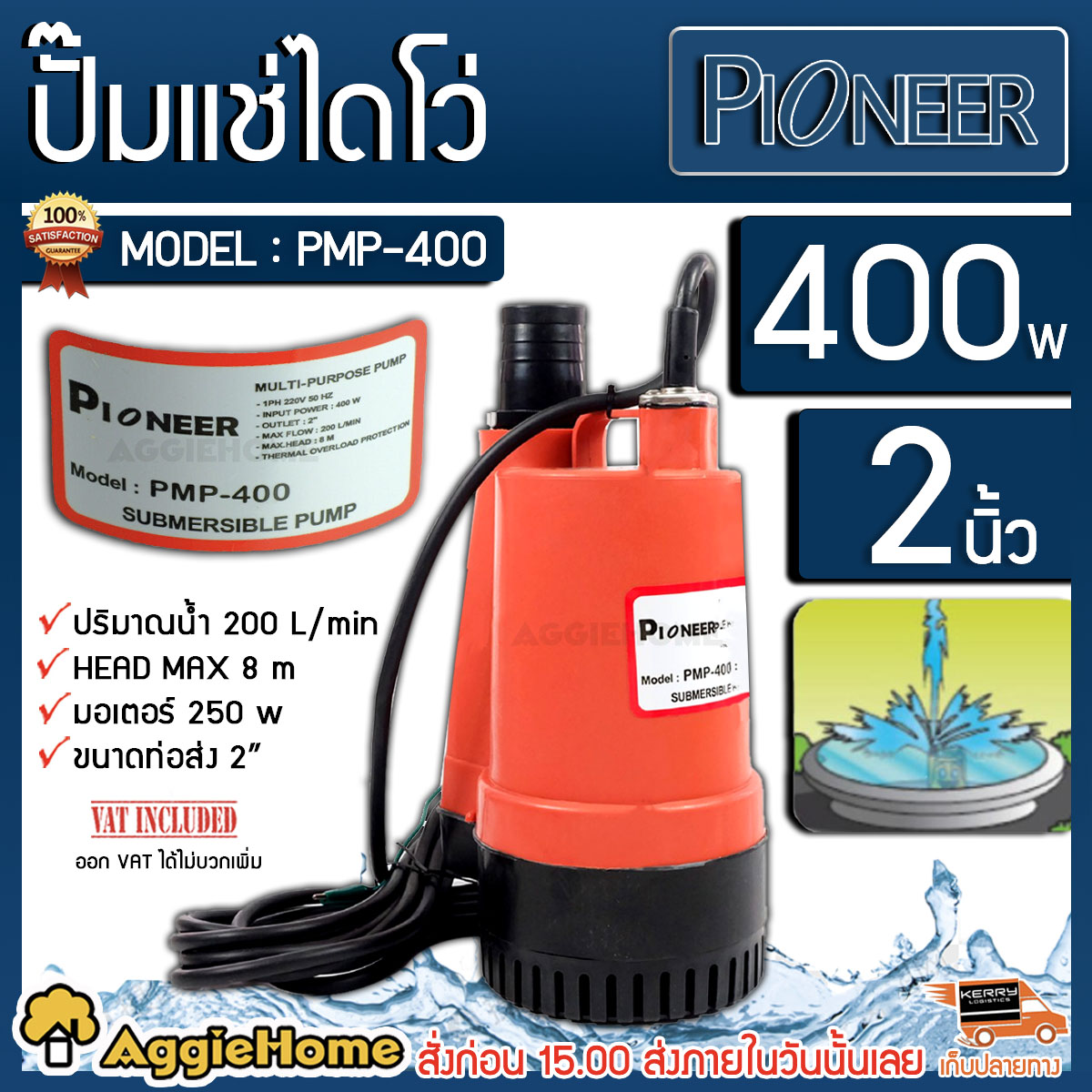 PIONEER ไดโว่ รุ่น PMP-400 400วัตต์ ท่อออก 2นิ้ว HEAD MAX 8เมตร (สีส้ม) ปั๊มจุ่ม ไดโว่ ปั๊มแช่ ...