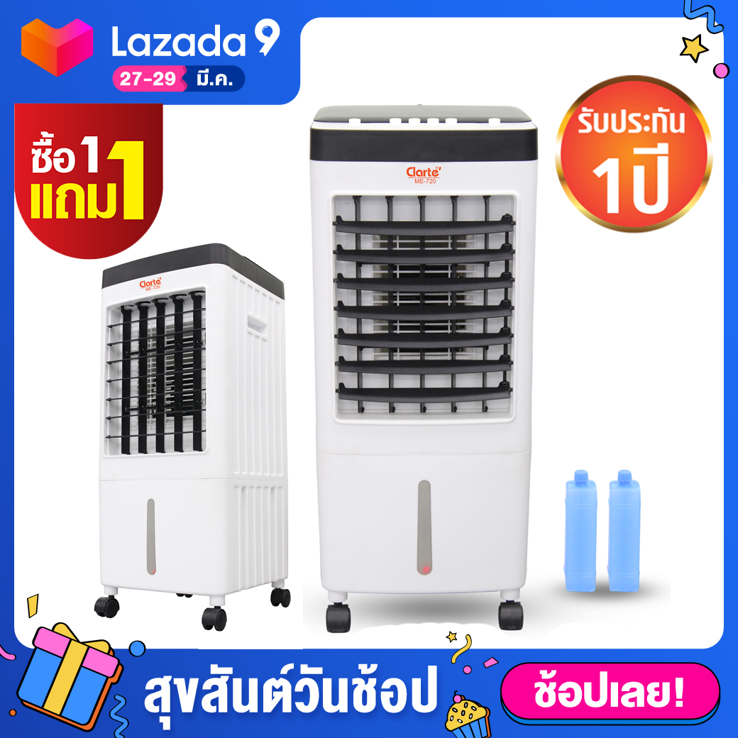 Clarte' พัดลมไอเย็น ความจุ 10 ลิตร - รุ่น CTME720 (แพ๊ตคู่) Clarte ...