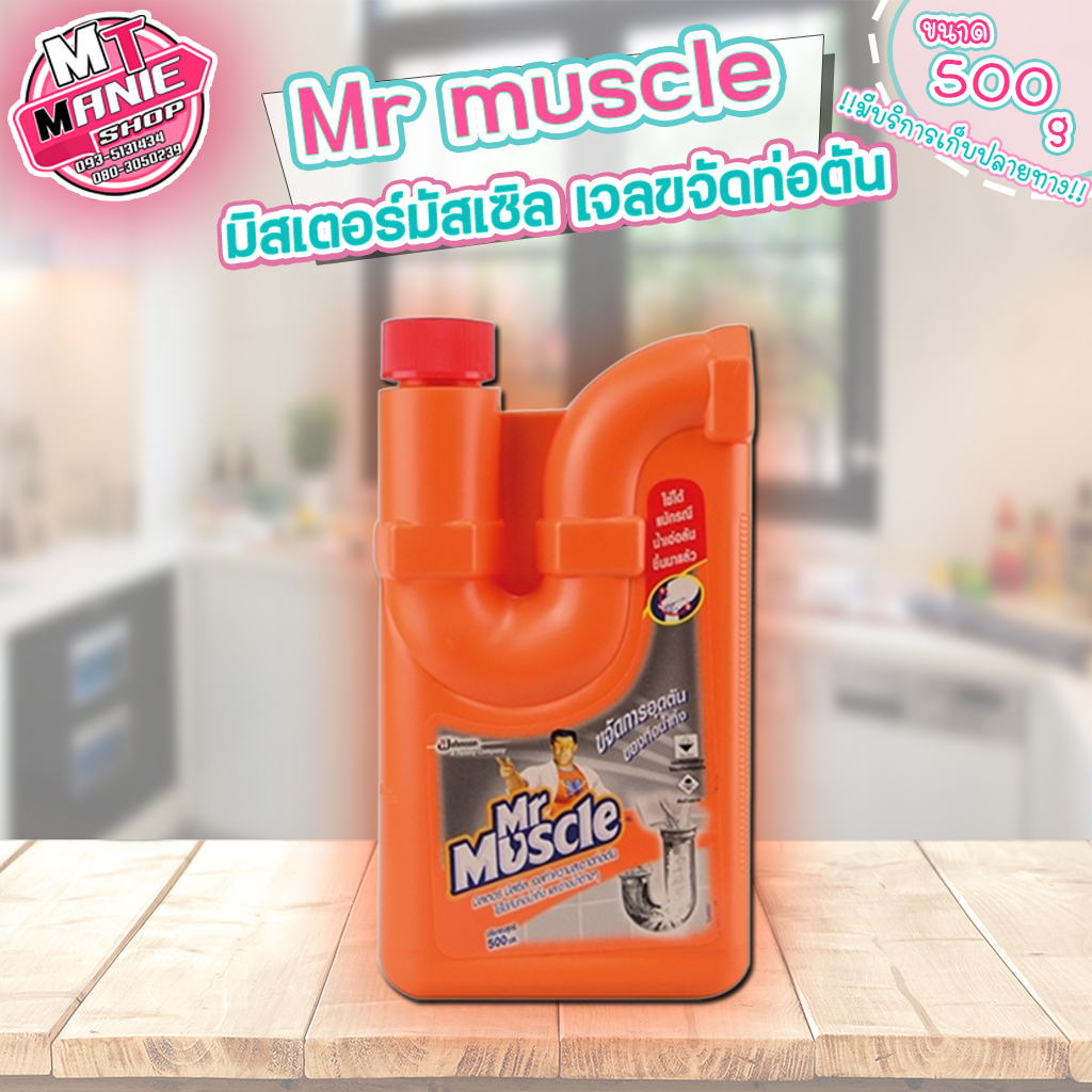 🎁เก็บโค้ดส่วนลดภายในร้าน Mr muscle เจลขจัดท่อตัน มิสเตอร์มัสเซิล ขนาด ...