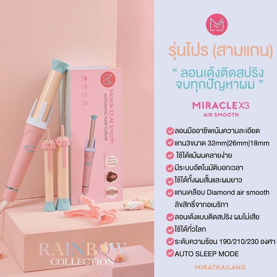 Mira Miracle X3 AirSmooth Automatic Hair Curler Rainbow Collection (LIMITED EDITION) มิรา ...