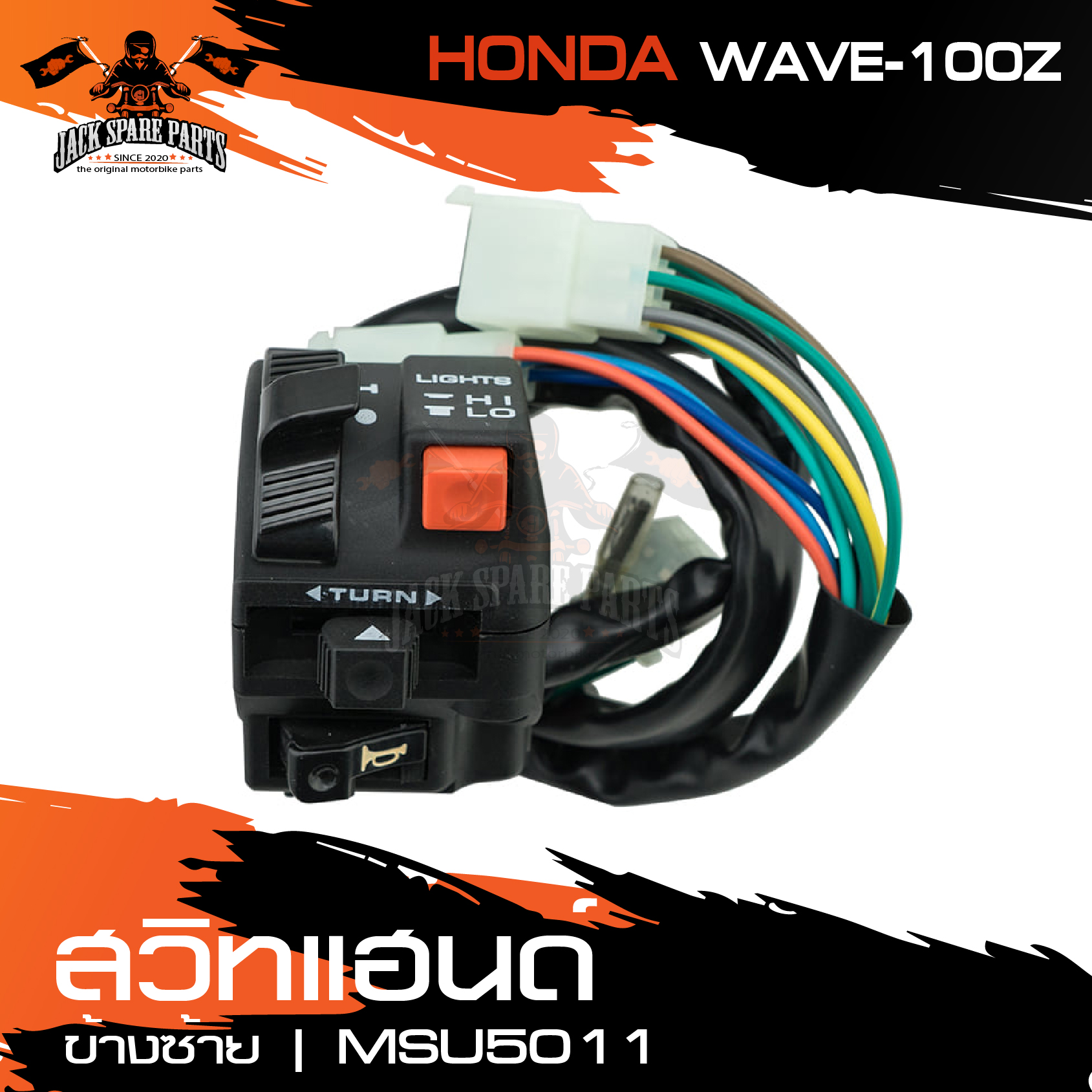 สวิทแฮนด์ สำหรับ WAVE 100Z ข้างซ้าย สวิตซ์แตร สวิตซ์ไฟเลี้ยวซ้าย-ขวา ...