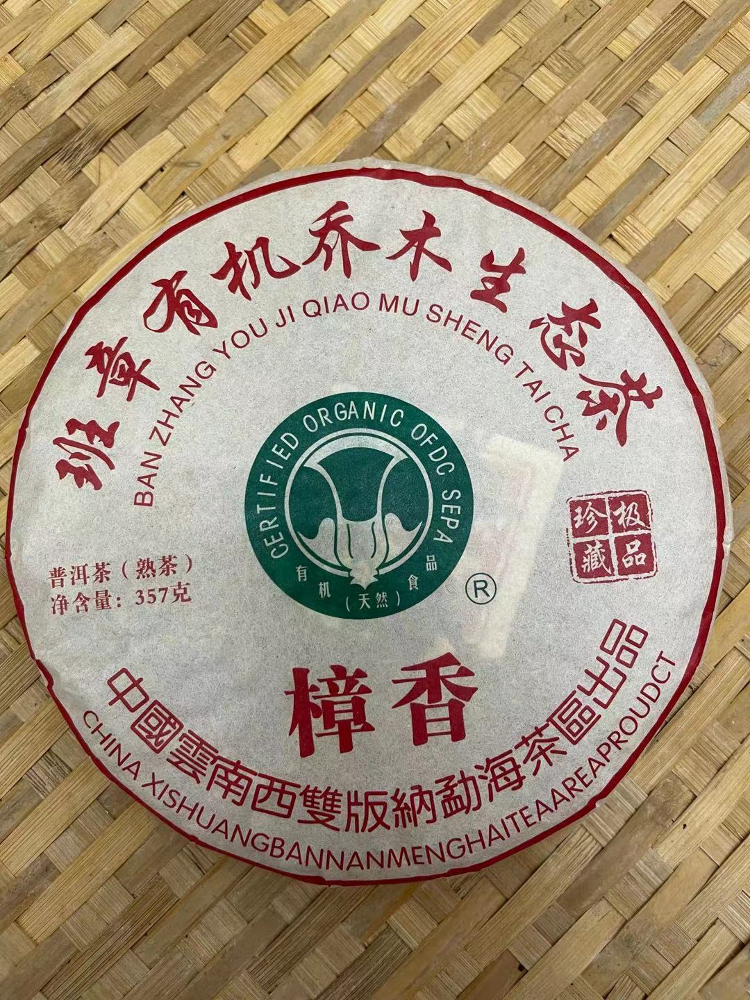 ชาผู่เอ๋อร์เก่าชาสุกชาเก่า18 ปี357gแผ่น 老普洱茶饼Puer teaความงาม ลดน้ำหนัก ต่อต้านริ้วรอย ...