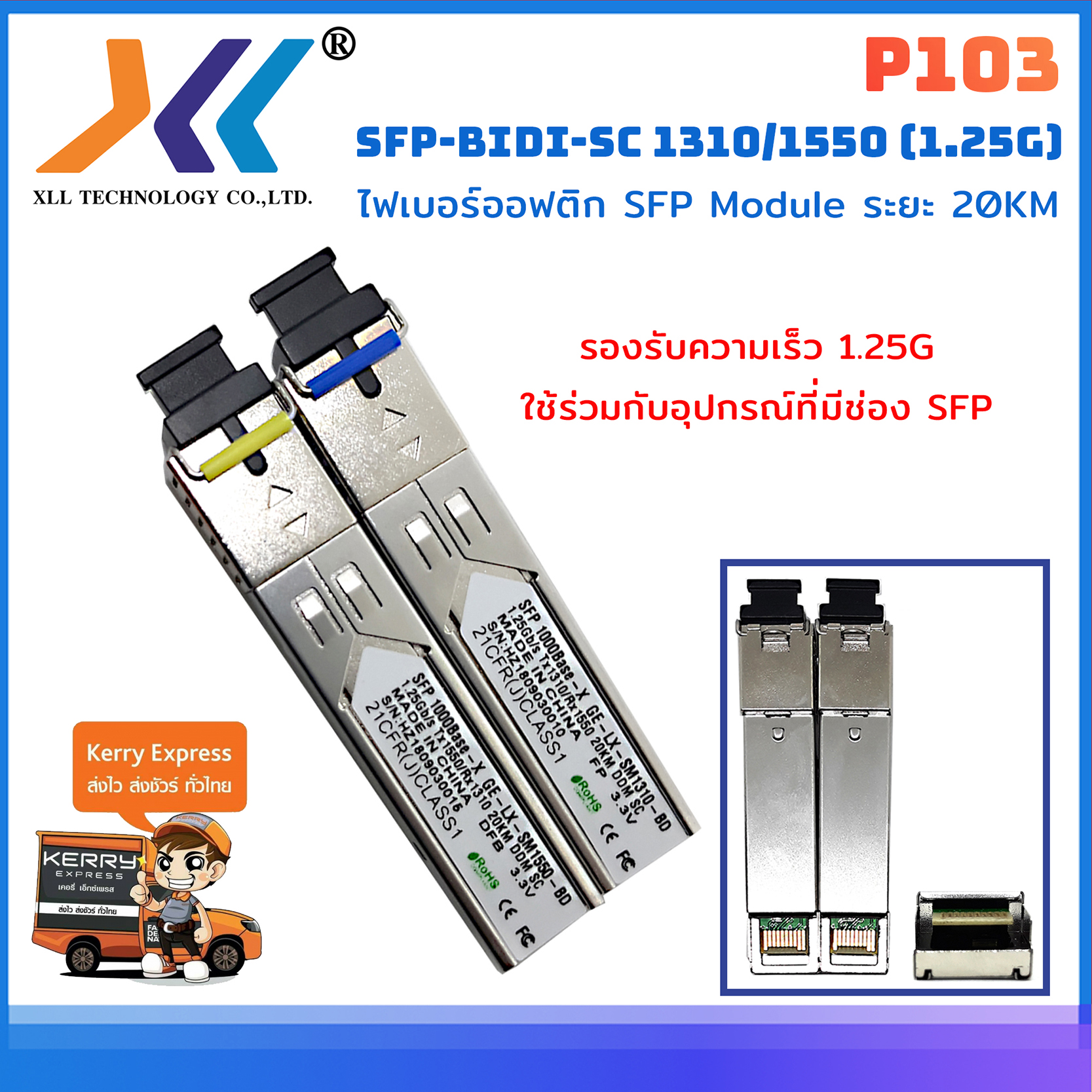 SFP-BIDI-SC 1310/1550 (1.25G) 20KM ไฟเบอร์ออฟติก SFP Module แบบ BIDI ...
