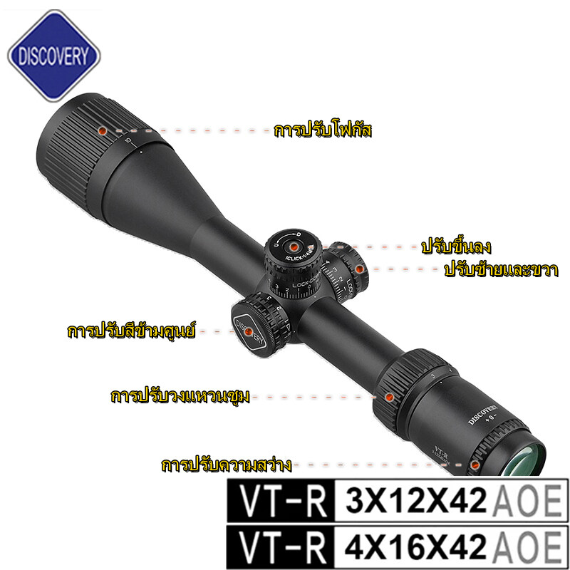 ORIGINAL Discovery กล้องติดปืนยาว VT-R 4-16x42 AOE VT-R 3-12x42 AOE ...