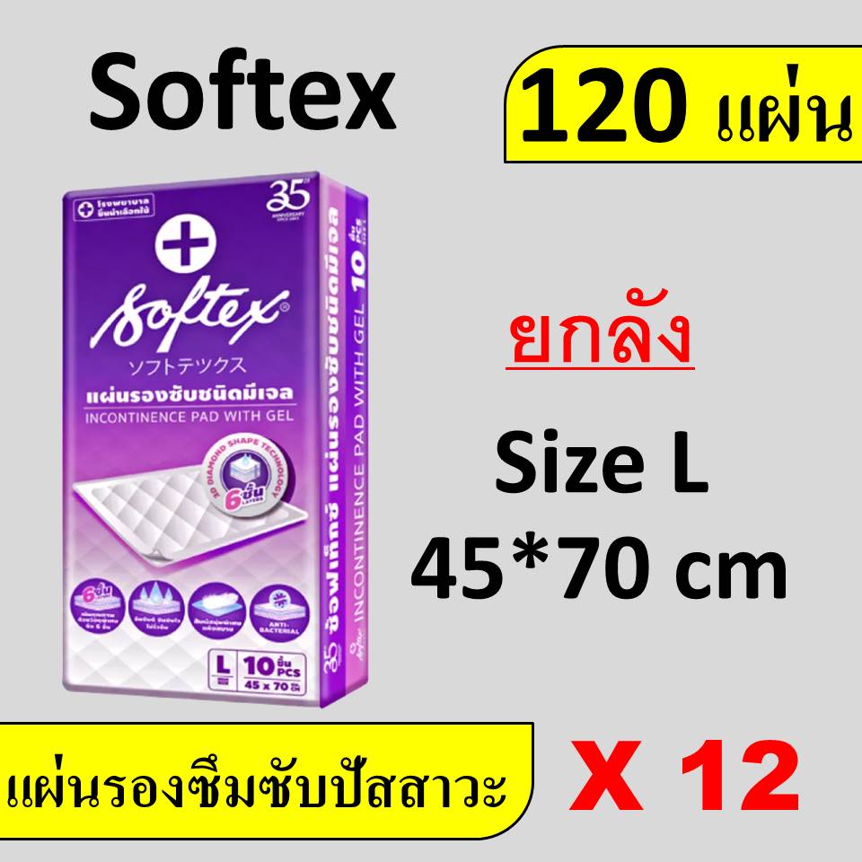 Softex ยกลัง แผ่นรองซับ แผ่นรองซับฉี่ แผ่นรองปัสสาวะ ที่รองปัสสาวะ ผ้ารองฉี่ แผ่นรองซึมซับ ซอฟเ ...