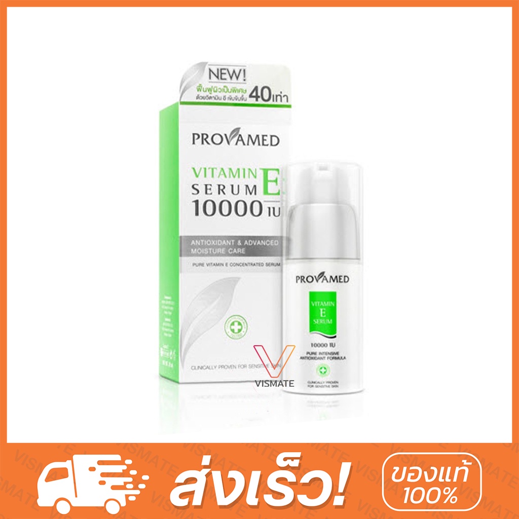 Provamed Vitamin E Serum 10000iu 30ml | Lazada.co.th