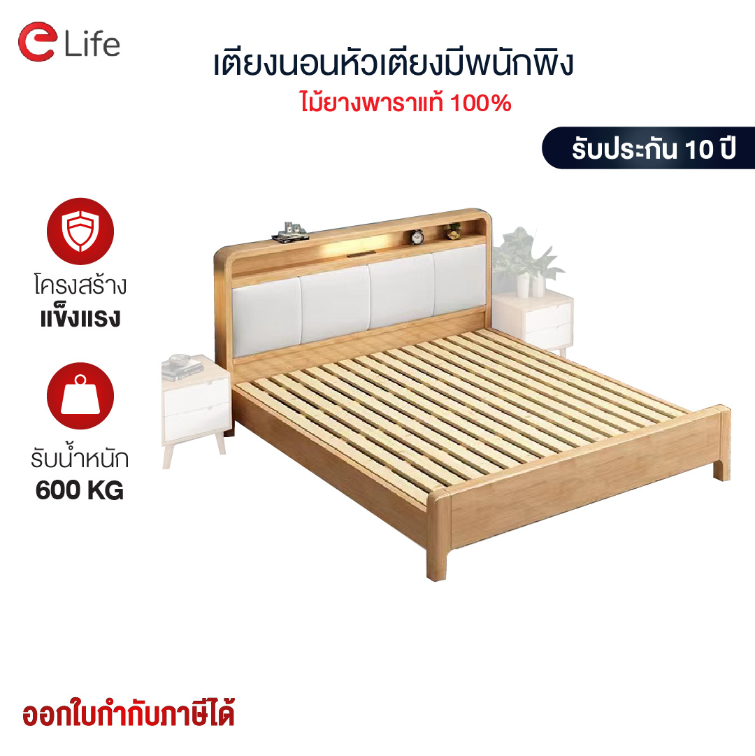 Elife Bed เตียง มีไฟLED พร์อตชาร์จ USB 5ฟุต 6ฟุต เตียงไม้แท้ ประกัน10ปี เตียงนอนมินิมอล เตียงไม้ ...