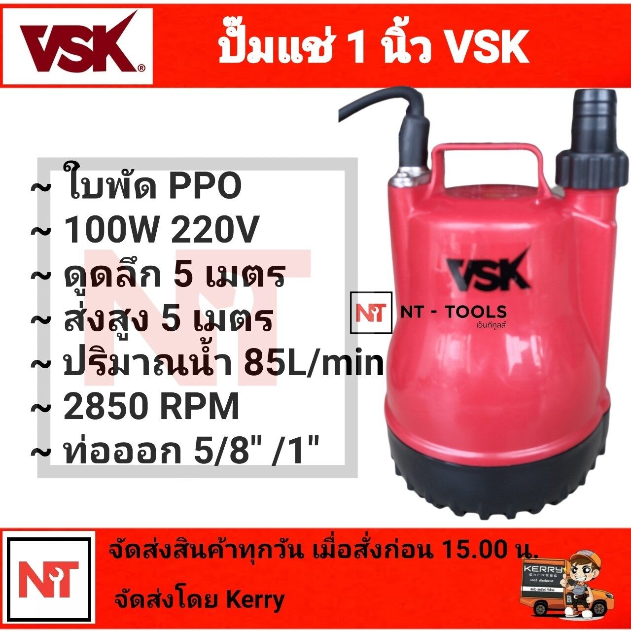 ไดโว่ ปั๊มแช่ 1 นิ้ว ปั๊มจุ่ม ไดโว่ ปั๊มน้ำ ปั๊มแช่ไฟฟ้า VSKพร้อมส่ง คละสี - MixASale