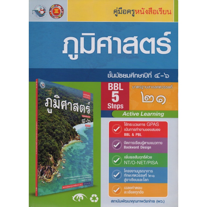 คู่มือครู ภูมิศาสตร์ ม.4-6 (พว) | Lazada.co.th