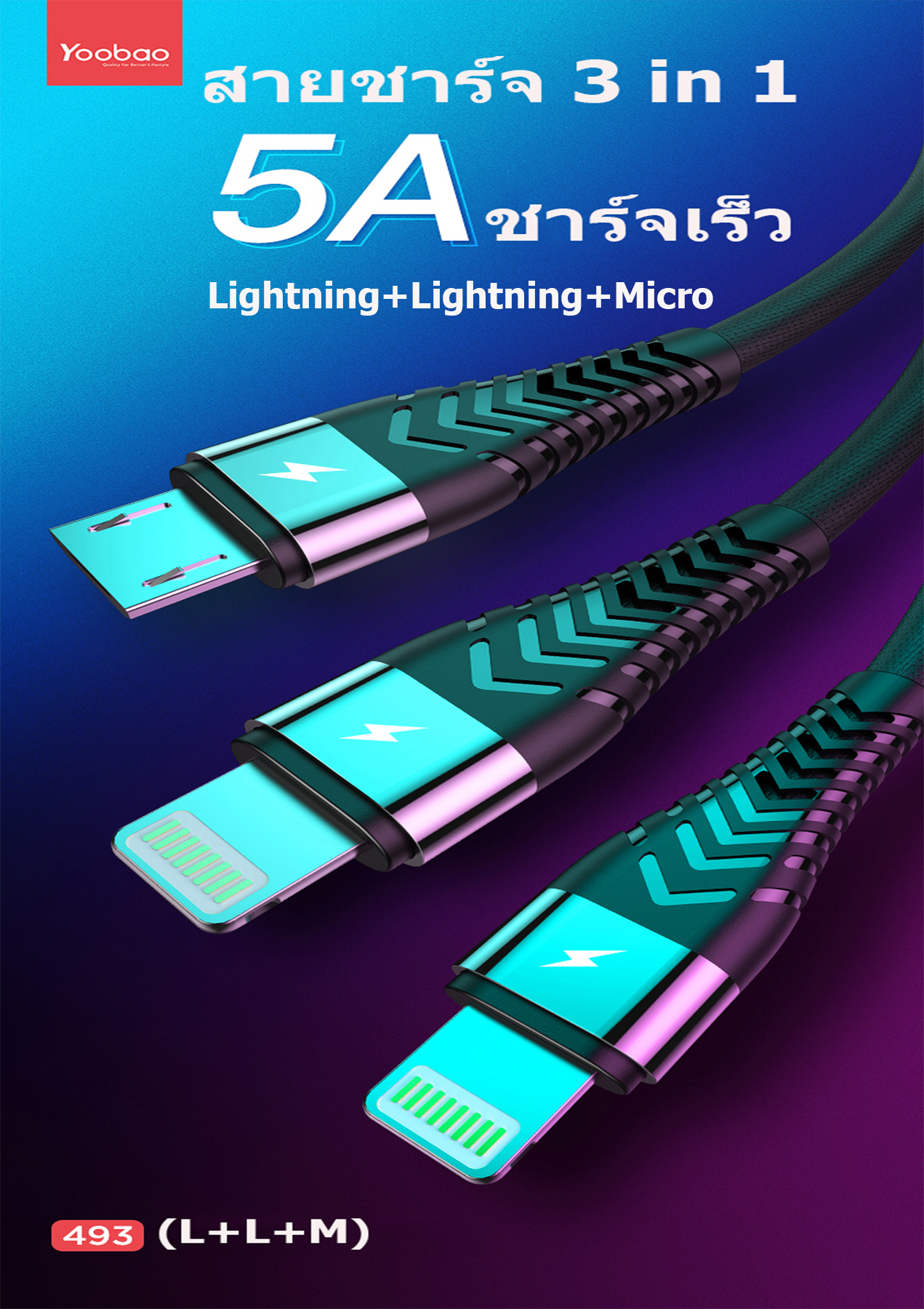 Yoobao Cable YB-493 (LLM) 1M 3 in 1 High quality digital cable สายชาร์จ ...