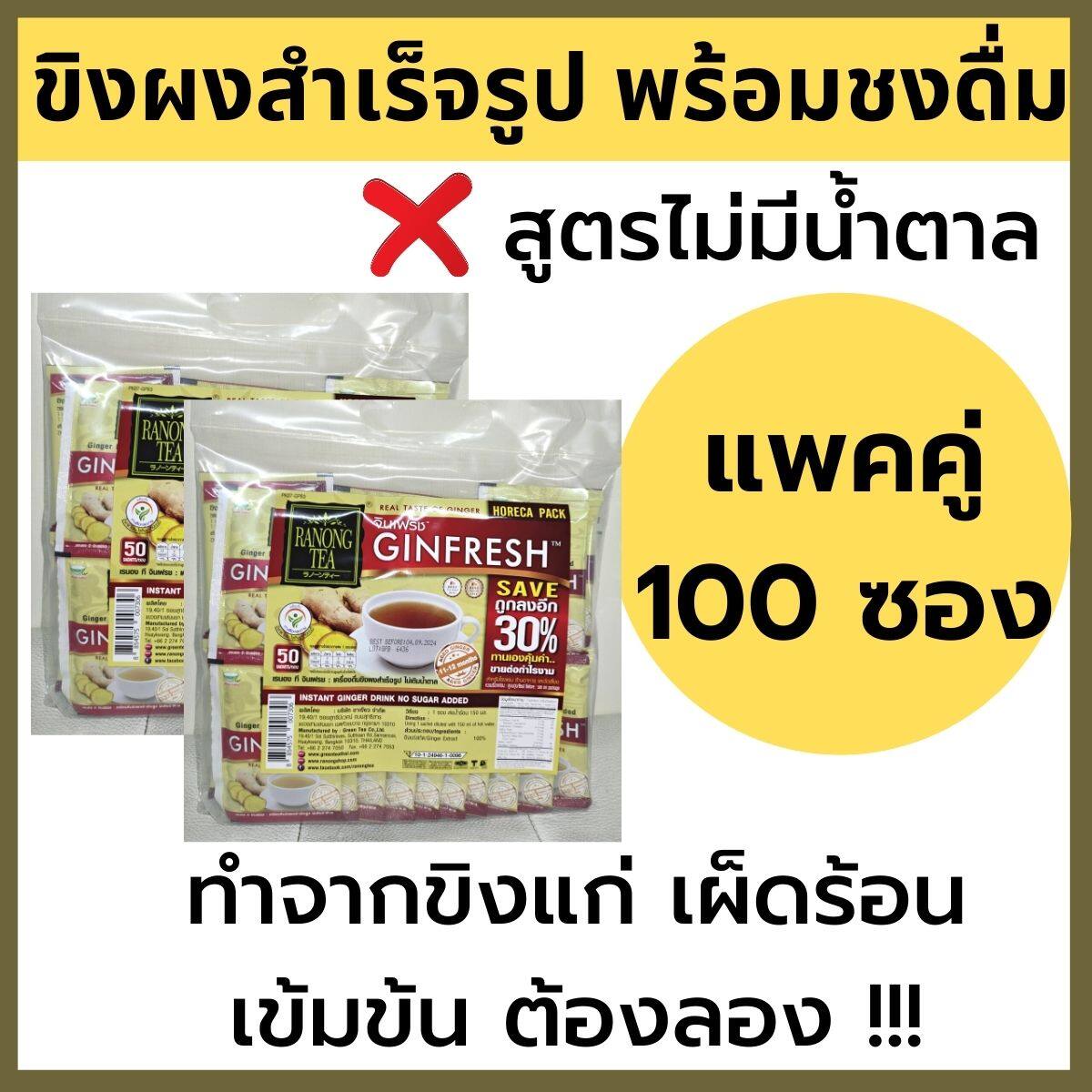 Ranong Tea Gin Fresh Instant Ginger Powder, Intense Flavor, No Sugar ...