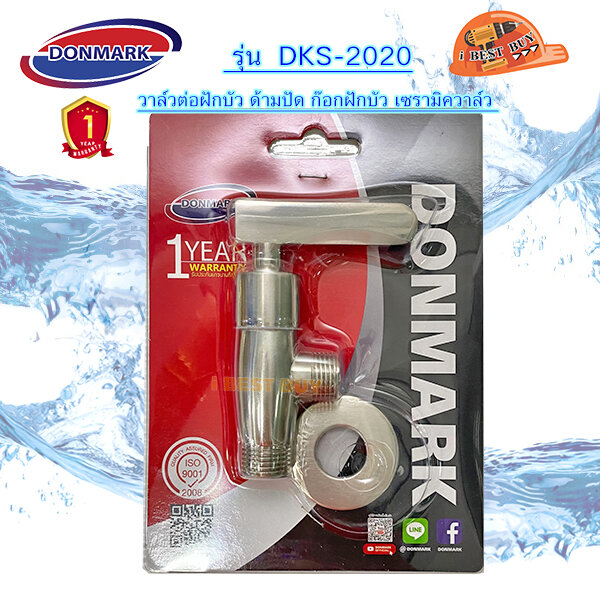 DONMARK DKS-2020 วาล์วต่อฝักบัว ด้ามปัด ก๊อกฝักบัว เซรามิควาล์ว (รับประกัน 1ปี) - iBESTBUY ...